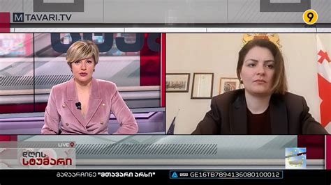 🟡 ანა ნაცვლიშვილი დღის სტუმარი Youtube