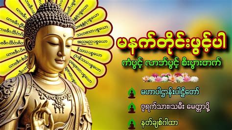 🙏🌷🙏ကံပွင့် လာဘ်ပွင့် စီးပွားတက်၊ အန္တရာယ်ကင်း🙏🌷🙏 နတ်ချစ်သော အစွမ်းထက