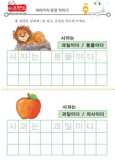 여러가지 문장 1 키즈랜드 문장 쓰기 문장 학습 활동