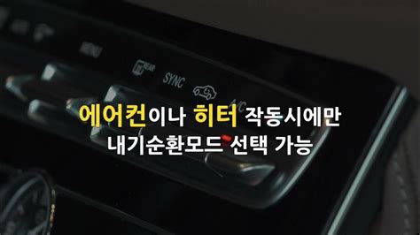 벤츠 How To 내기 순환 모드 설정 방법 한성자동차 Youtube