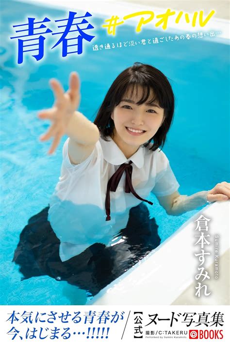 Youth Sumire Kuramoto Nude Photobook Japanese Edition EBook PRESTIGE PublisherPhotobook