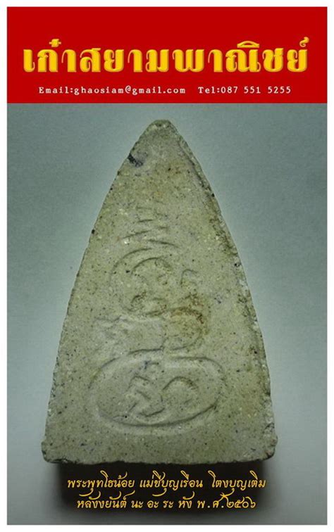 พระพุทโธน้อย แม่ชีบุญเรือน พิมพ์ใหญ่ หลังยันต์ นะ อะ ระ หัง พ ศ ๒๕๐๖ พระเครื่อง พระแท้ ประมูล
