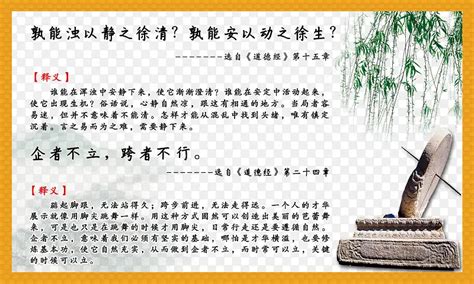 道德经 释义展板png图片素材下载图片编号8552453 Png素材网