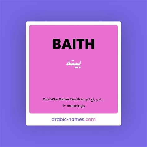 Baith بيته Meaning In Arabic And English Arabic Names