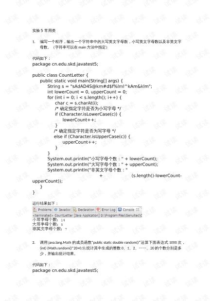 写一个程序，输出一个字符串中的大写英文字母数，小写英文字母数以及非英文字母数资源 Csdn下载
