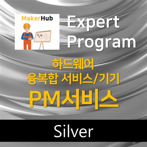 프로젝트매니저 프로덕트매니저 Pm서비스 아이디어진단 사업성평가 사업화코칭 시제품견적 제조양산견적 하드웨어견적 융