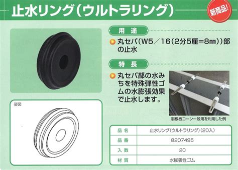 止水リング ウルトラリング 吉川商工