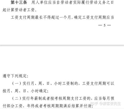 企业用工合规之：年薪制员工的工资如何合规计发？ 知乎