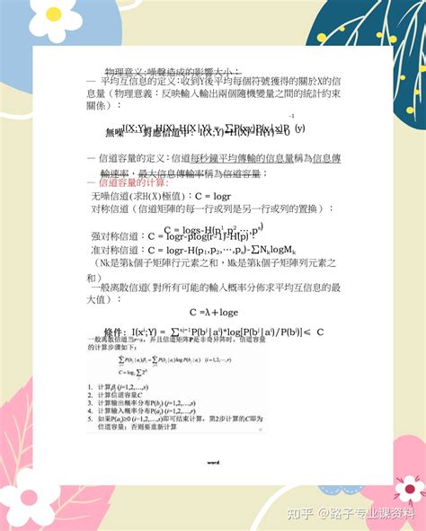信息论复习笔记 信息论重点知识 题库及答案 知乎