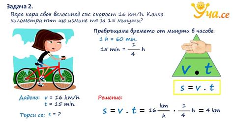 Уча се Скорост път и време на движение Решаване на задачи Човекът и природата 6 клас