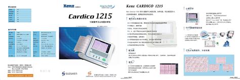 12道心電圖機 1215 kenz 鈴謙 中國 生產商 分析儀器 儀器儀表 產品 自助貿易
