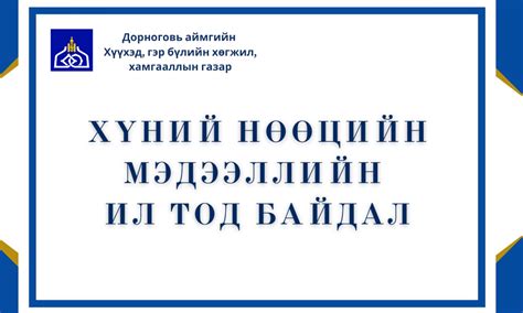 Дорноговь аймаг Гэр бүл хүүхэд залуучуудын хөгжлийн газар