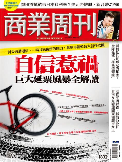 自信惹禍 巨大延票風暴全解讀 商周store