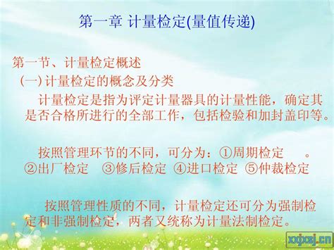 计量知识 word文档在线阅读与下载 免费文档