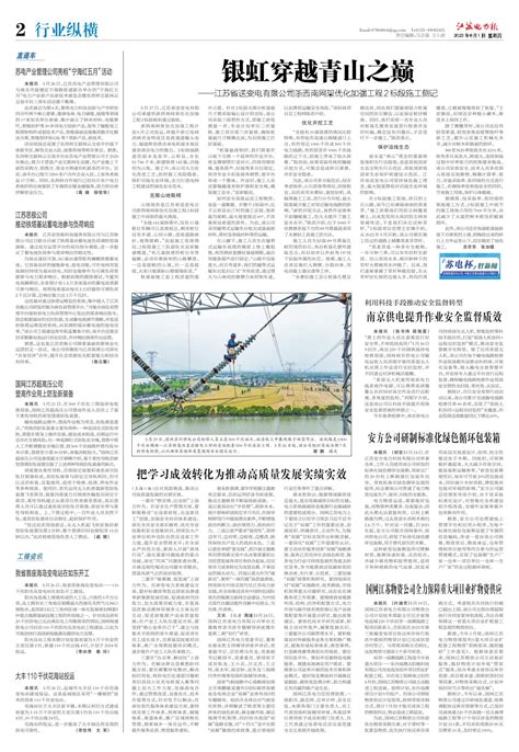 苏电产业管理公司亮相宁海红五月活动 江苏电力报