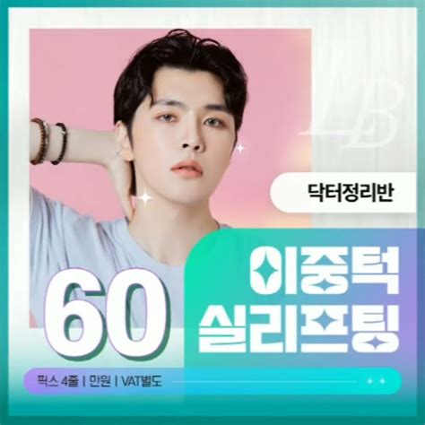 이중턱 남자 실리프팅 효과 가격 전후 Youtube