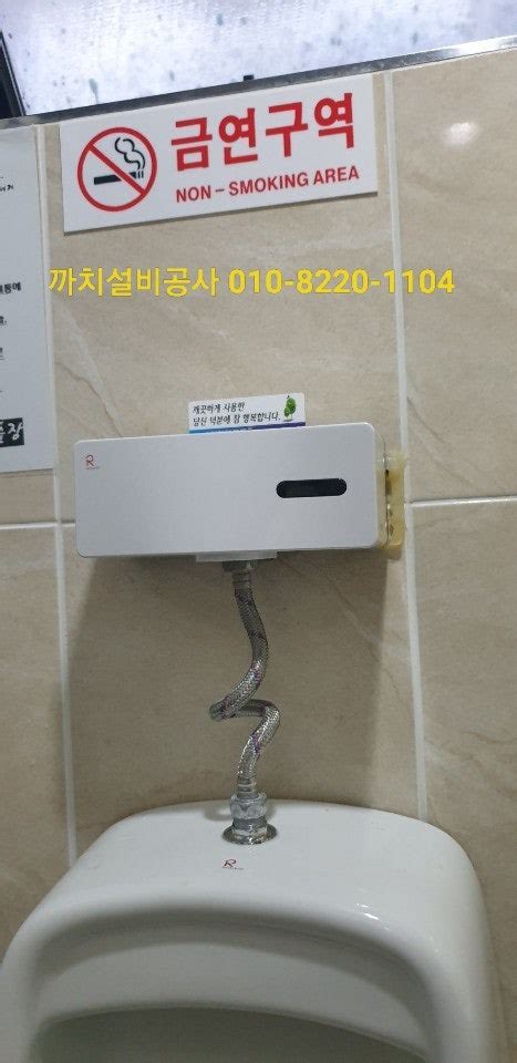 김해 김해시 소변기 센서 물내림 버튼 교체 수리 설치 네이버 블로그