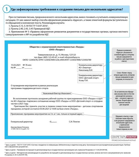Как оформить письмо нескольким адресатам