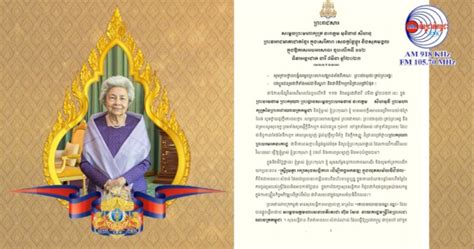 វីដេអូ ៖ព្រះរាជសារ សម្តេចព្រះមហាក្សត្រី នរោត្តម មុនិនាថ សីហនុ ព្រះវររាជមាតាជាតិខ្មែរ ក្រសួងព័ត៌មាន