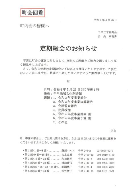 定期総会のお知らせ ちはや2丁目町会