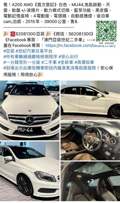 售！a200 Cla250 C200 《1》a200 亞袋二手車任睇任驗百貨公司 （secondhandcar） Facebook