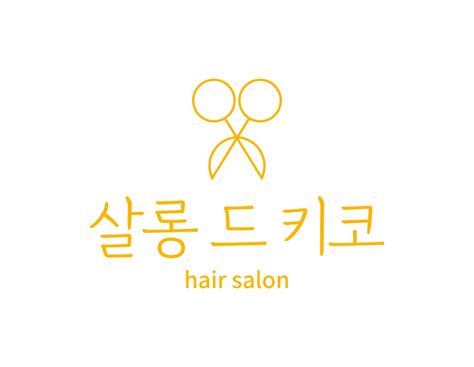 미용실헤어샵 로고제작 제작사례 홈페이지제작 로고제작 블로그스킨제작 전문업체 에어웹