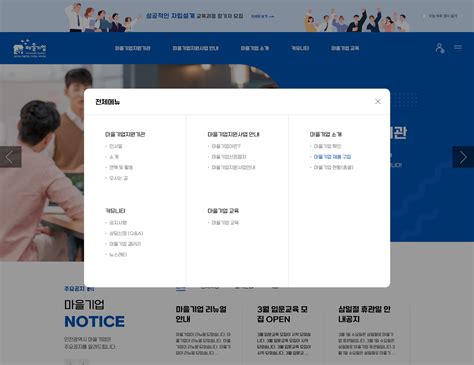 인천광역시 마을기업지원기관 홈페이지 구축 디자인 홈페이지
