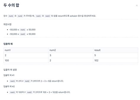 프로그래머스java 두 수의 합