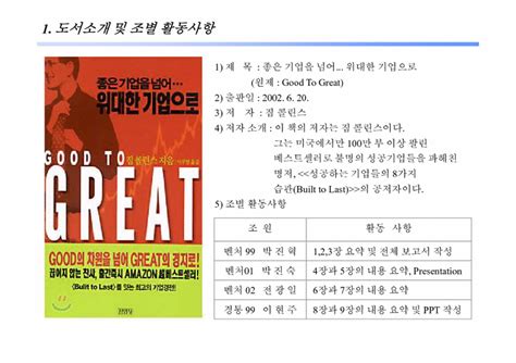책분석 좋은기업을 넘어 위대한기업으로 분석 경제경영