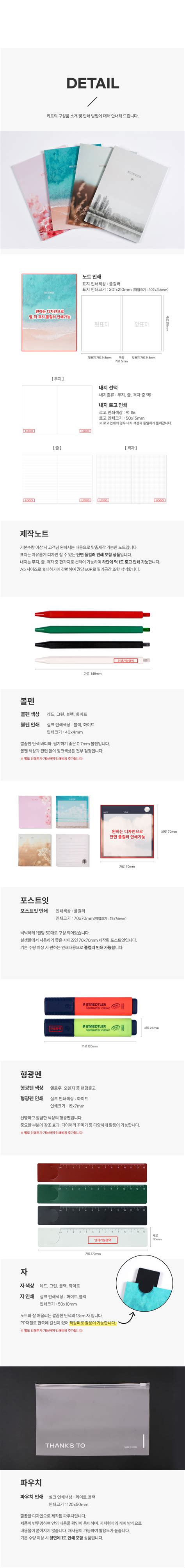 에브리데이 웰컴키트 제작노트형 D 타입 노트 볼펜 포스트잇 자 형광펜 항균파우치 사무문구 기프트위키