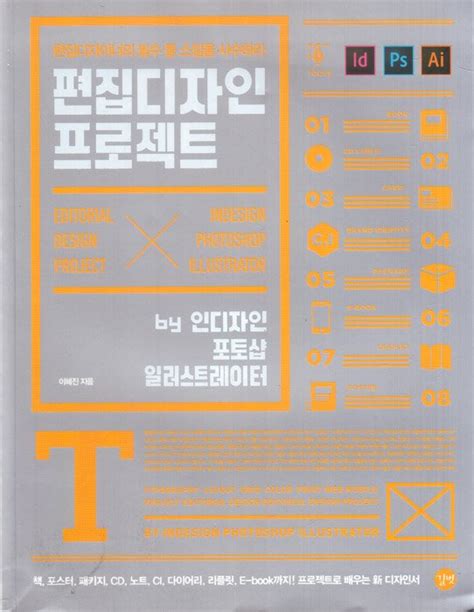 편집디자인 프로젝트 By 인디자인 포토샵 일러스트레이터