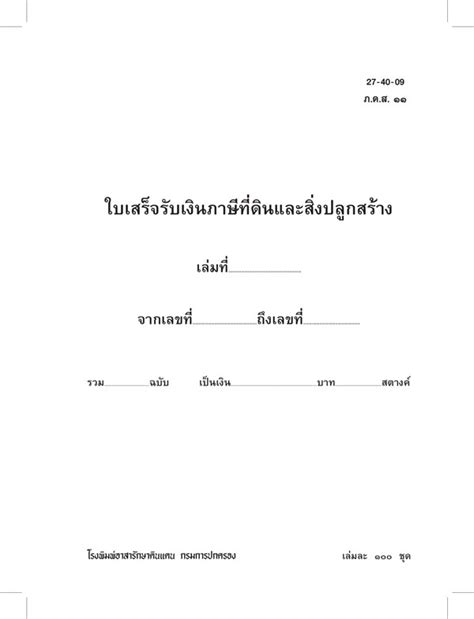 พร้อมจำหน่าย ค่ะ โรงพิมพ์อาสารักษาดินแดน กรมการปกครอง