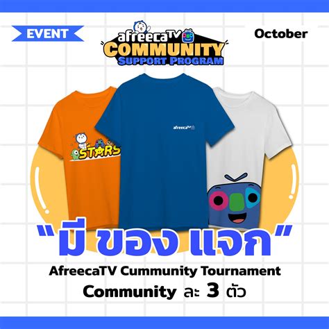 🎮 แจกอีกแล้ว แจกเสื้อ Afreecatv ใน Afreecatv Thailand