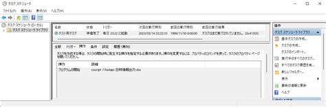 【vbscript】タスクスケジューラからスクリプトを起動する 秋拓技術学院
