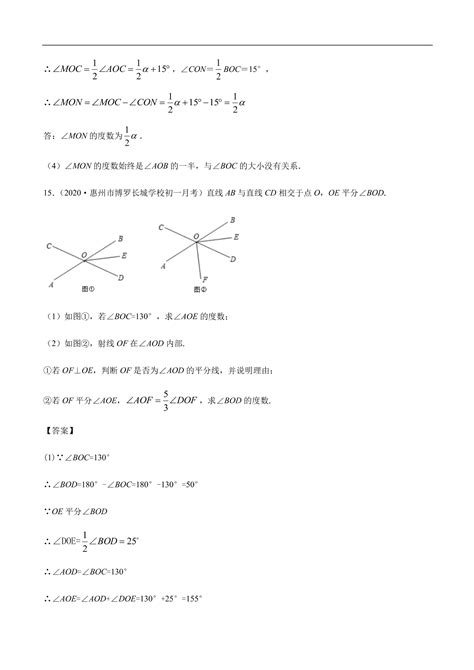 2020 2021学年初一数学上册章节同步讲解练习：角的比较[试卷后含答案] 好学电子课本网