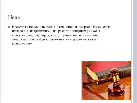 Государственное управление антимонопольной деятельностью презентация онлайн