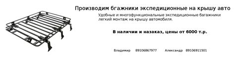 Багажники экспедиционные на крышу авто | Удобные и многофункциональные ...
