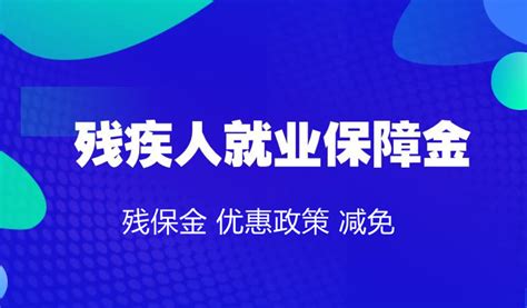不按规定缴纳残保金会怎样？ 知乎