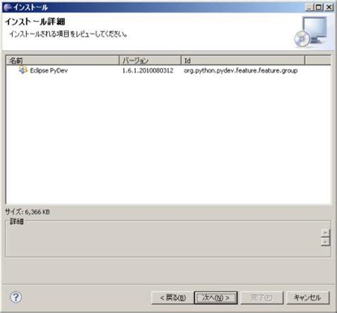 Python eclipseにPython開発環境PyDevを構築する 開発の覚書