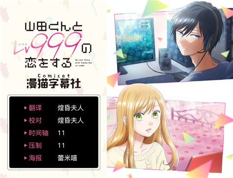 [愛戀字幕社and漫貓字幕社][4月新番][和山田談場lv999 的戀愛][yamada Kun To Lv999 No Koi Wo Suru