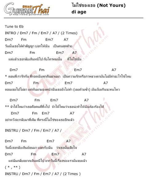 คอร์ดเพลง ไม่ใช่ของเธอ Not Yours Di Age