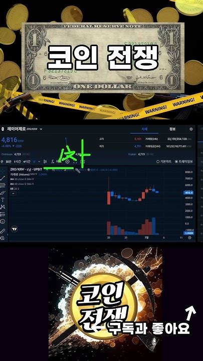 레이어제로코인 전망 전부 속았습니다 신규상장코인이라서 매수하셨나요 Youtube