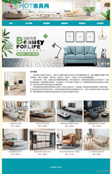 Htmlcssjs网页设计期末课程大作业家居网qq616d257f0a943的技术博客51cto博客