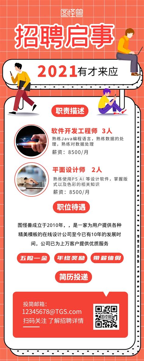 超级长图 招聘宣传企业创意高级长图海报在线图片制作 图怪兽