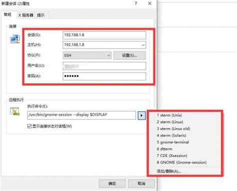 Xmanager怎么远程连接linux桌面 Xmanager如何保存xstart默认配置 Xshell中文网