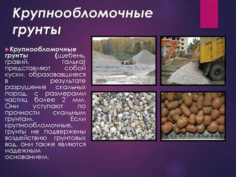 Основные виды и классификация грунтов - online presentation