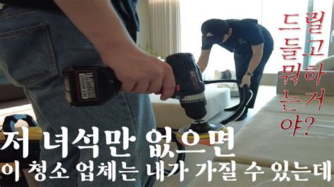 소파 청소 업체 삶의 질이 올라갑니다 다니는 회사 때려치우고 나와서 동업하는 바보들 Youtube