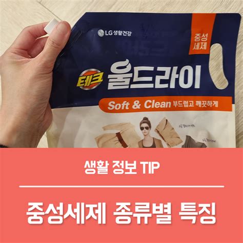 중성세제 종류 울샴푸 퐁퐁 샴푸 특징 정리 네이버 블로그 중성세제 종류 울샴푸 퐁퐁 샴푸 특징 정리 네이버 블로그