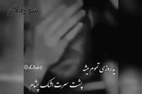 کلیپ بسیار غمگین و دپ پسرونه برای استوری واتساپ