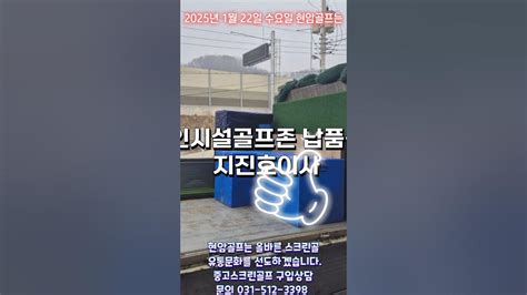 2025년 1월 22일 수요일 현암골프는 올바른 스크린골프 유통문화를 선도하겠습니다 중고골프존 현암골프 개인스크린골프 개인주택스크린골프 스크린골프창업